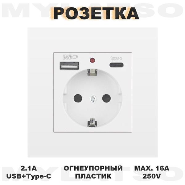 Розетка встраиваемая с USB Type-c и заземлением белая - купить по ...