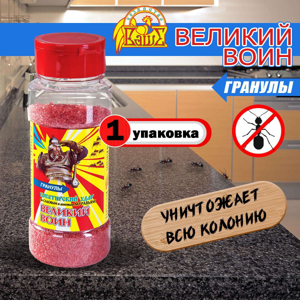 Гранулы от муравьев Ваше хозяйство "Великий воин", 150 г - купить с ...