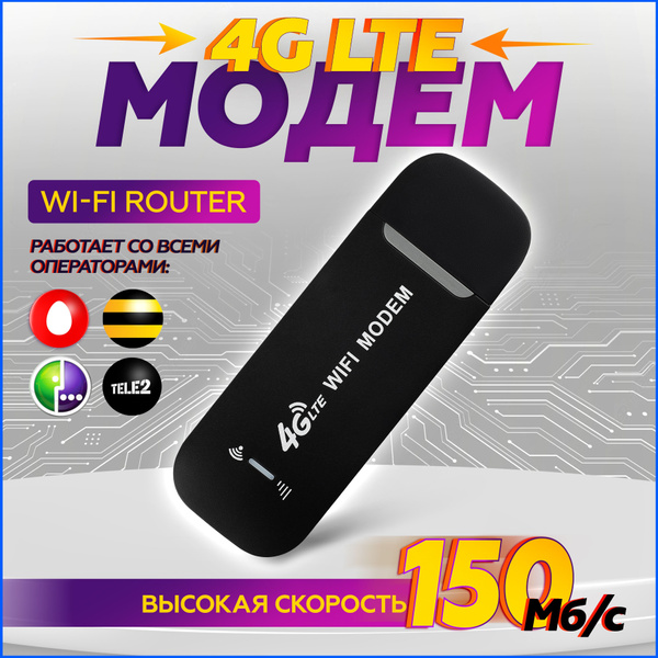 Беспроводной модем Роутеры-Модемы 4G модем - купить по низкой цене в интернет-магазине OZON ...