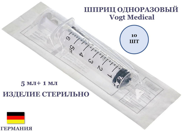 Шприц одноразовый стерильный Vogt Medical, 5+1 мл, игла 22G,10 штук - купить с доставкой по ...
