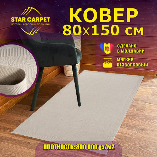 Ковер безворсовый MOLDABELA Lana - купить по выгодной цене в интернет ...