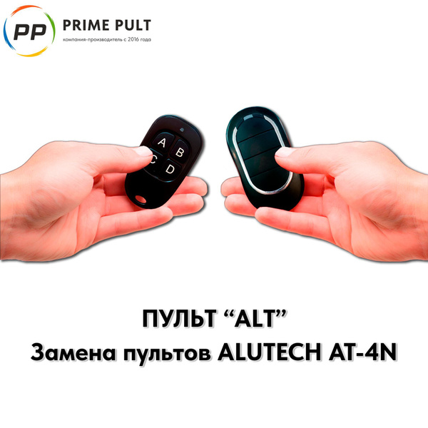 Пульт ALT (замена пультов Alutech AT-4N) - купить с доставкой по выгодным ценам в интернет ...