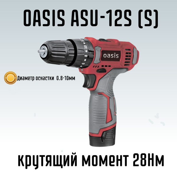 Шуруповерт Oasis Дрель-шуруповерт аккумуляторный ASU-12S (S), От аккумулятора - купить по низкой ...