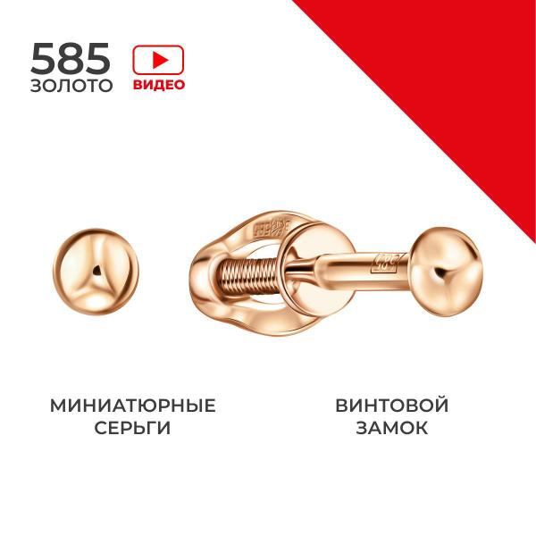 REDzoloto Серьги золотые 585 женские гладкие пусеты гвоздики винтовой ...