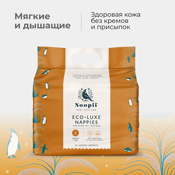 Эко подгузники Noopii, S, 2 размер, для детей 3-6 кг, Infant Nappies ...