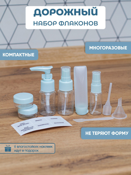 Набор дорожных флаконов - купить с доставкой по выгодным ценам в ...