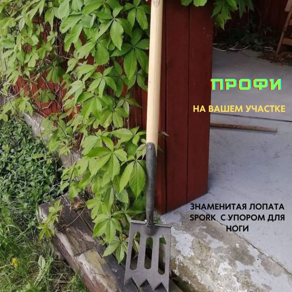 Штыковая кованая cтальная лопата с площадкой для ноги Spork, DeWit ...