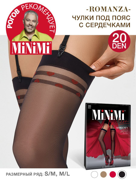 Чулки Minimi Черный, 20 den, 1 пара - купить с доставкой по выгодным ценам в интернет-магазине ...