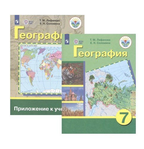 География. 7 класс. Учебник для общеобразовательных организаций ...