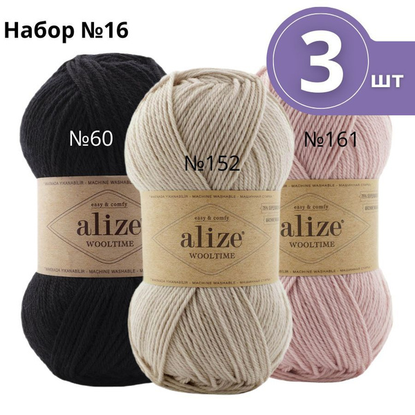 Набор пряжи №16 Alize Wooltime (Вултайм) - 3 мотка Цвет: Ассорти 25% полиамид, 75% шерсть, 100г ...