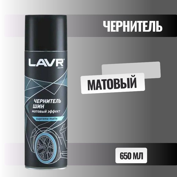 Чернитель шин LAVR - купить по выгодным ценам в интернет-магазине OZON ...