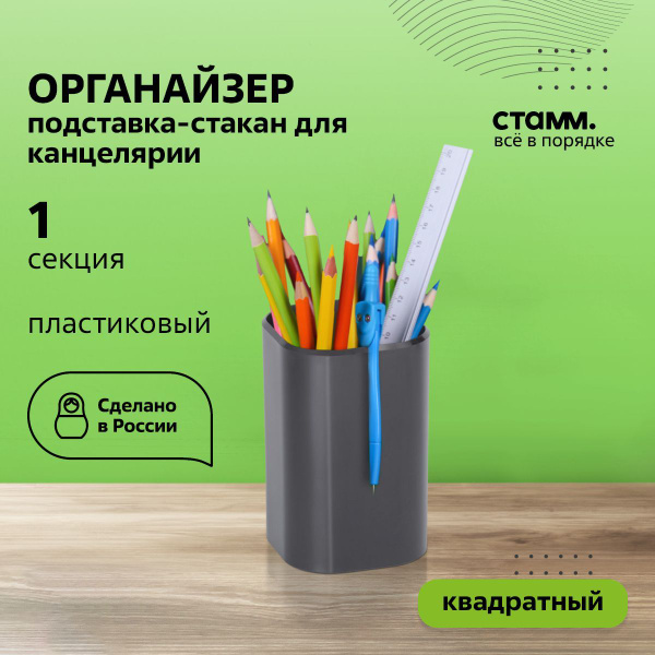 Органайзер для канцелярии настольный СТАММ "Фаворит" стакан для ...