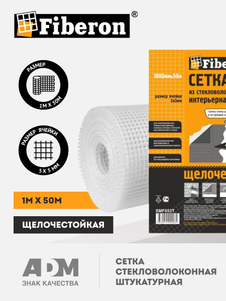 Сетка штукатурная, 5x5, 50м., стеклотканевая - купить с доставкой по ...