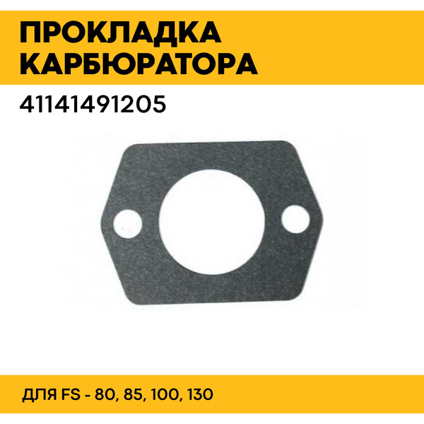 Прокладка карбюратора Штиль FS-80.85.100.130 - купить по выгодной цене ...