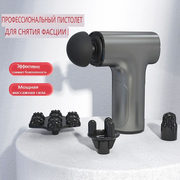 мини-тип Пистолет для снятия фасции DAMEIDA(JH-Q3) Высокочастотный вибрационный ударный массаж ...