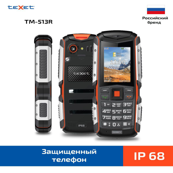 Мобильный телефон Texet TM-513R, оранжевый, черный - купить по выгодной ...