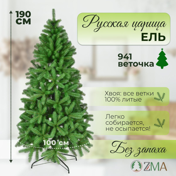 Искуственная Елка искусственная Напольная ZiMA Русская Царица 190 см ...