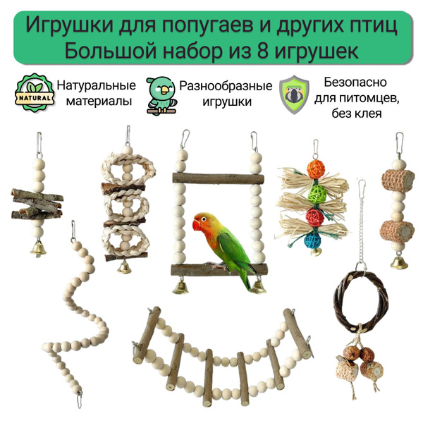 Игрушки для попугаев и других птиц купить на OZON по низкой цене ...