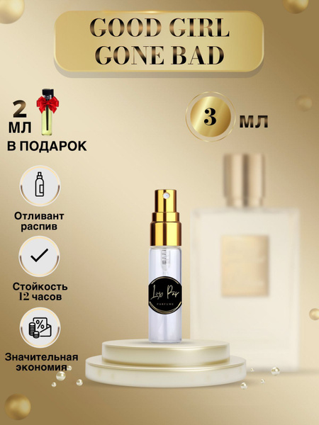 Парфюм женский YSL Good Girl Gone Bad духи хорошая девочка становится ...