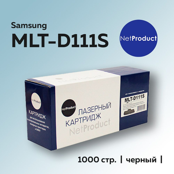 Расходник для печати NetProduct N-MLT-D111, Черный (black), для ...