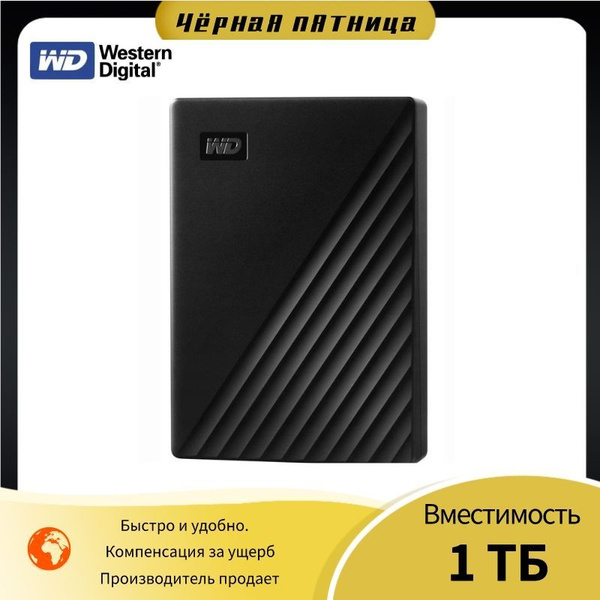 1 ТБ Внешний жесткий диск Western Digital HDD My Passport ...