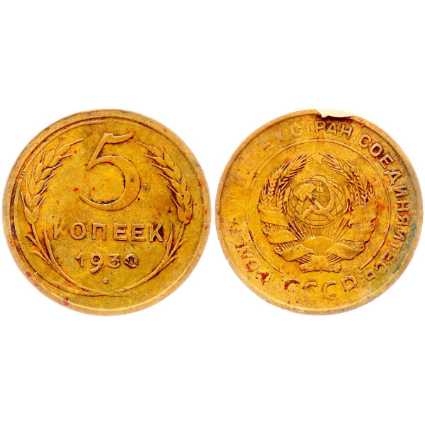 СССР 5 Копеек 1930 год Y# 94 - купить в интернет-магазине OZON с быстрой доставкой (1187382047)