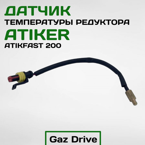 Датчик температуры редуктора Atiker 4 цилиндра Atikfast 200 - Atiker ...