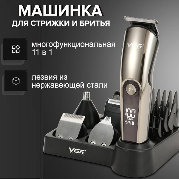 Триммер для волос VGR V-107, кол-во насадок 11 купить на OZON по низкой цене (1301709525)