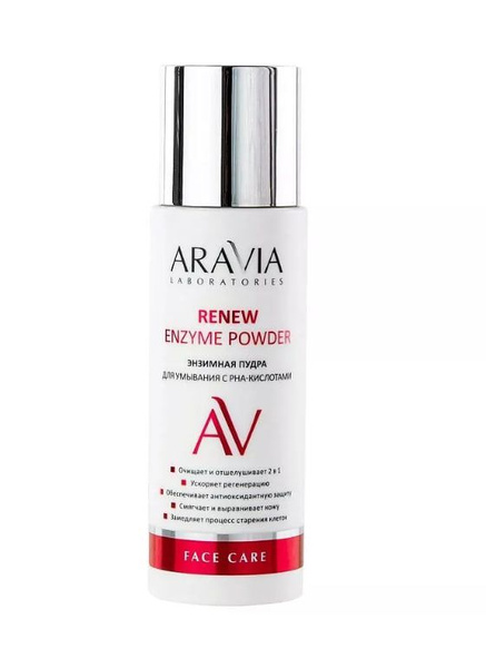 ARAVIA LABORATORIES Энзимная пудра для умывания с РНА-кислотами Renew ...