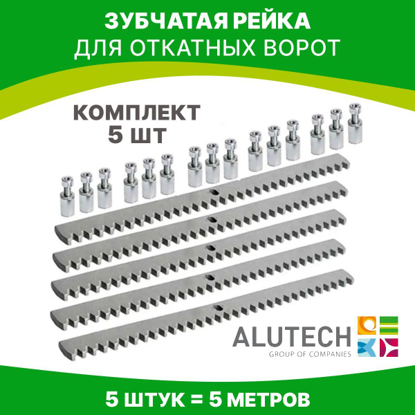 Зубчатая рейка ROA8 ALUTECH (5 метров) - купить с доставкой по выгодным ценам в интернет ...