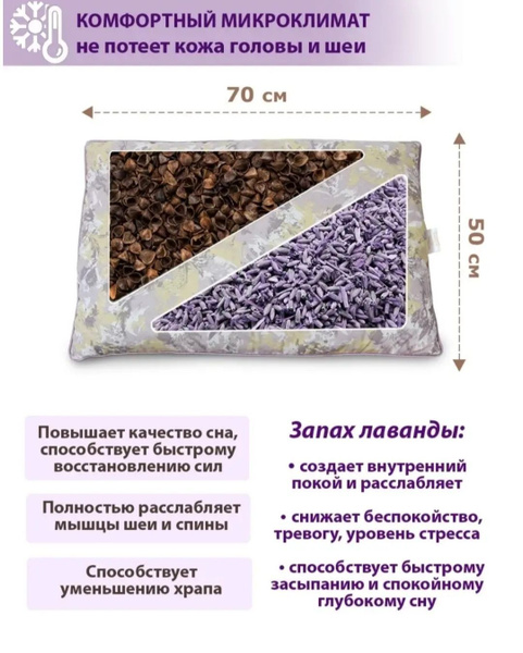 Подушка ГРЕЧЕСКАЯ ПОДУШКА, 50x70 см, наполнитель Лузга гречихи ...