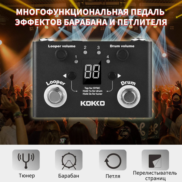 KOKKO Многофункциональный тюнер педали эффектов барабана и петлителя ...
