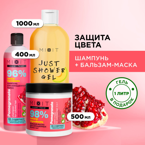 MIXIT Набор женской уходовой косметики: шампунь и бальзам-маска 3 в 1 ...