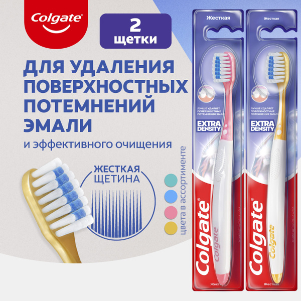 Зубная щетка Colgate Extra Density жесткая (2 упаковки) купить на OZON по низкой цене (1193184706)