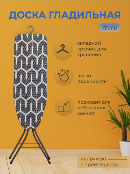 Гладильная доска Nika гладильная доска1 - купить по выгодной цене в ...
