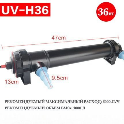 UV УФ стерилизатор для аквариум 36w - купить с доставкой по выгодным ...