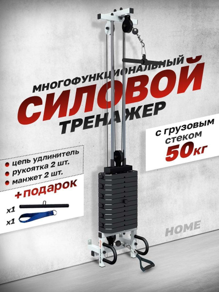 Многофункциональный тренажёр Бубновского МТБ с грузовым стеком на 50 кг ...