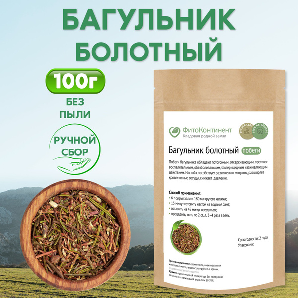 Багульник болотный, побеги, 100 гр купить на OZON по низкой цене в ...