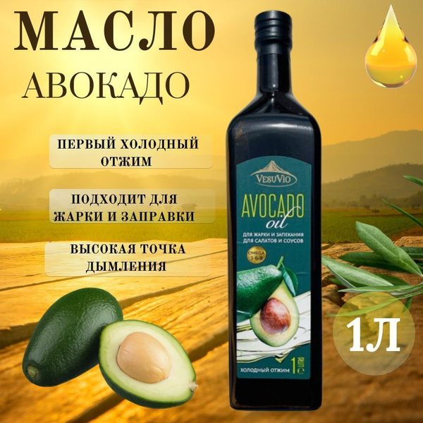 Масло авокадо пищевое, масло авокадо 1000 мл - купить с доставкой по ...