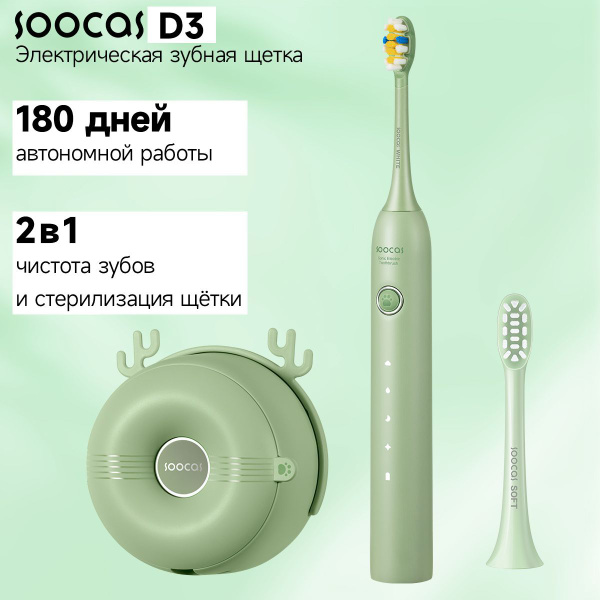 Электрическая зубная щетка Soocas D3 - купить по выгодной цене в ...