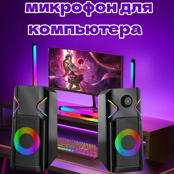 колонка для компьютера JYun K103,колонки для пк проводная с rgb ...