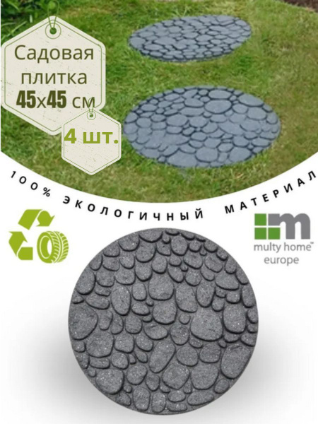 Садовая дорожка Multy Home Резинах2 см купить по доступной цене с ...