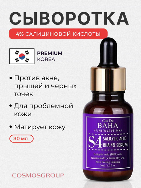 Кислотная сыворотка для лица для проблемной кожи / корейская косметика ...