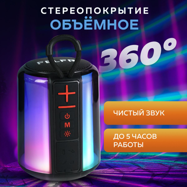 Беспроводная колонка FELFRI BTS-005-100 - купить по доступным ценам в интернет-магазине OZON ...