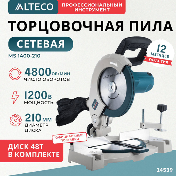 Торцовочная пила ALTECO MS 1400-210 - купить в интернет-магазине OZON с ...