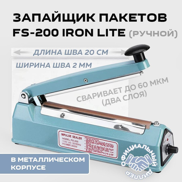 Запайщик портативный Hualian FS-200_голубой_серый металлик - купить по ...