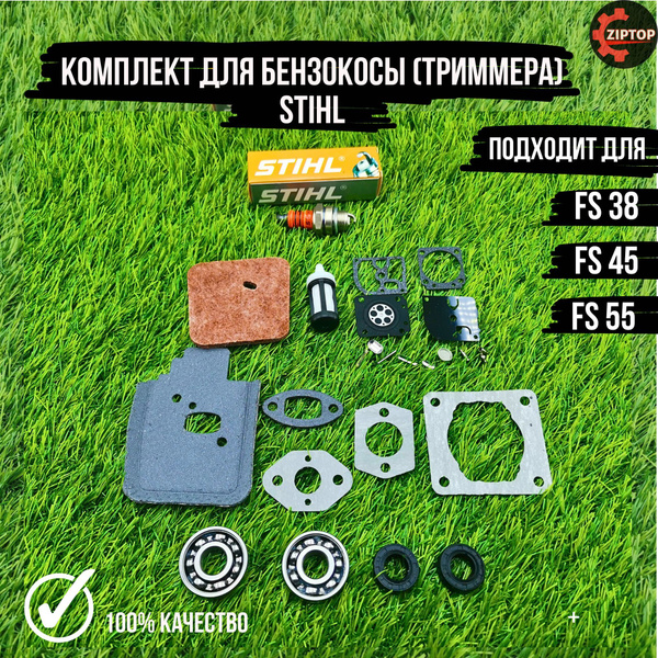 Комплект для бензокосы (триммера) Штиль STIHL FS 38, FS 45, FS 55 ...