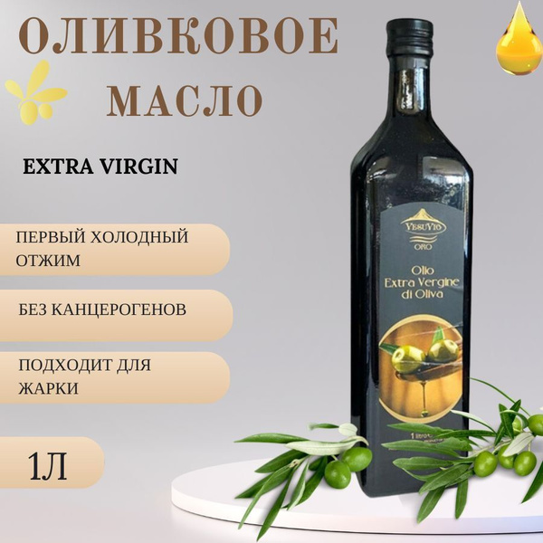 Масло оливковое VesuVio - купить с доставкой по выгодным ценам в ...