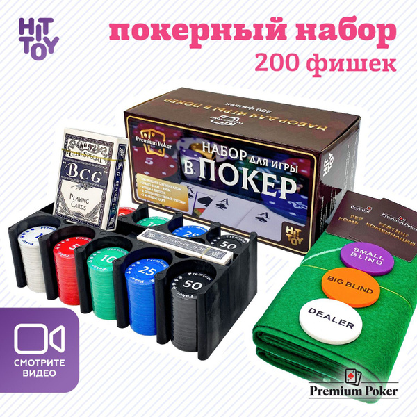 Покерный набор "Premium Poker", 200 фишек, с номиналом, в жестяной ...