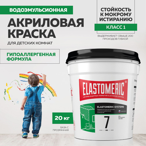 Краска ELASTOMERIC SYSTEMS 7-KIDS_A Резиновая, Акриловая, Матовое покрытие, прозрачный - купить ...